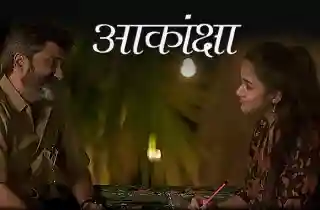 Watch Aakansha Movie Online | Epic On